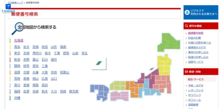 5 fastest and most popular ways to find postal codes in Japan 2025 - T ...